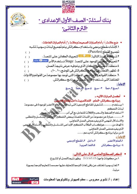 Computer 2nd-preparatory-second-term-2 | PDF