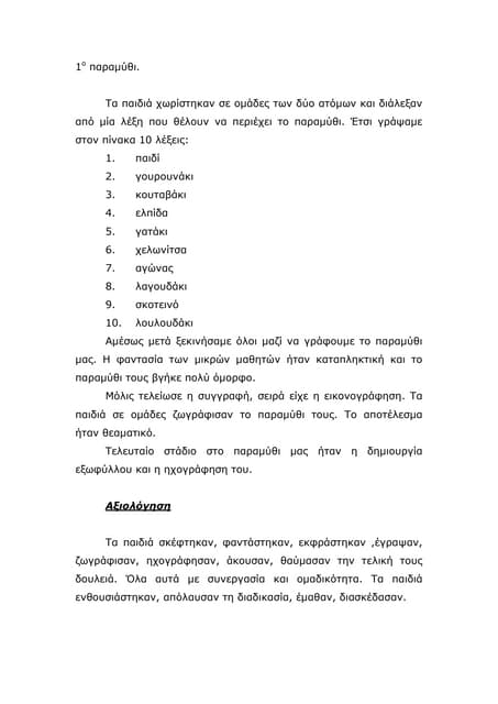 10 ΣΥΜΒΟΥΛΕΣ ΓΙΑ ΚΑΛΗ ΥΓΕΙΑ | PDF