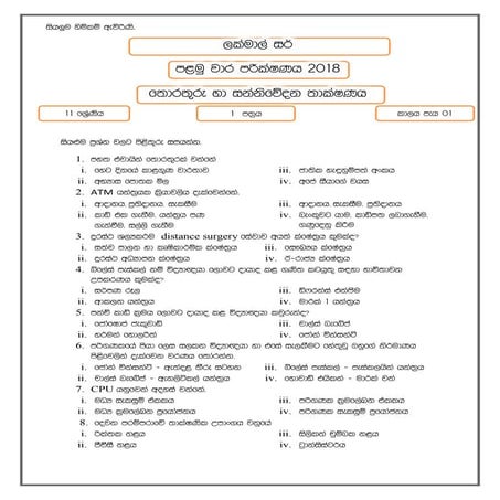 1st term grade 11 ict mcq | PDF