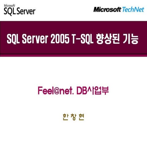 제1회 Tech Net Sql Server 2005 T Sql Enhancements | PPT