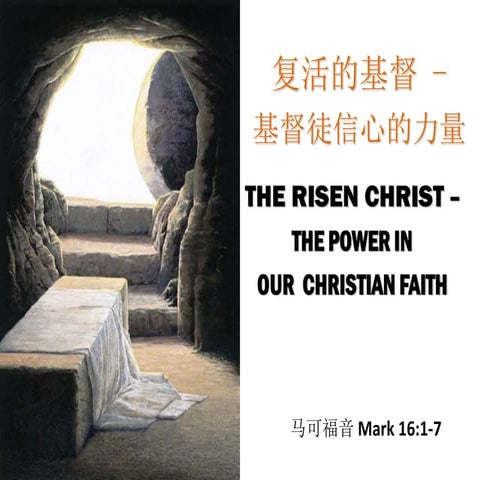 070813 The Risen Christ :The power in our christian faith | PPT