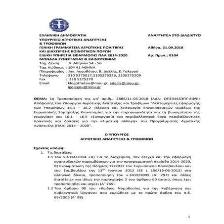 1 tropopoisi_sxedia veltiosis | PDF