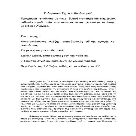 Η διαφορετικότητα στο νηπιαγωγείο | PPT