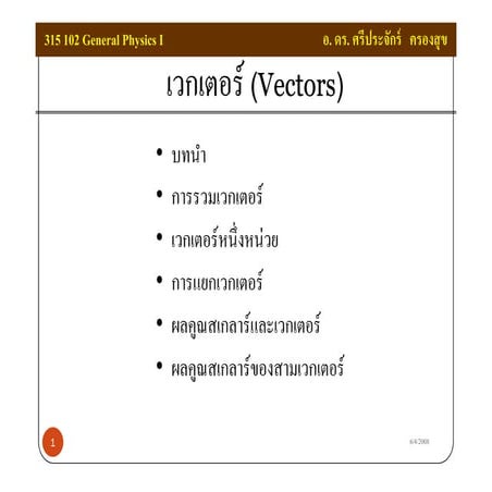 1vectors | PPT