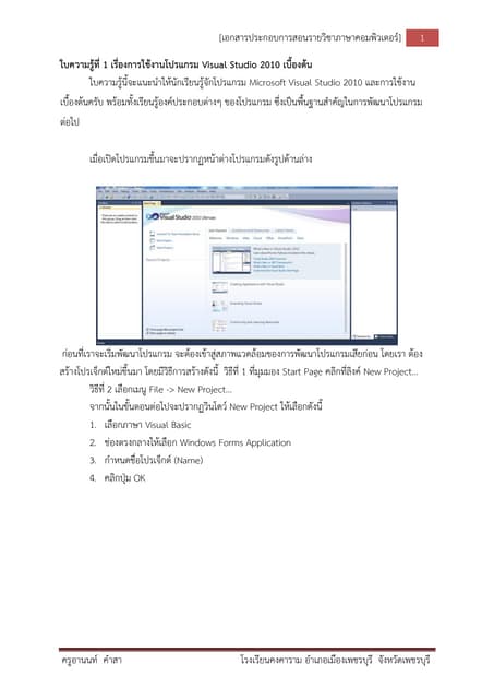 การติดตั้งโปรแกรม Microsoft visual studio 2010 | PDF