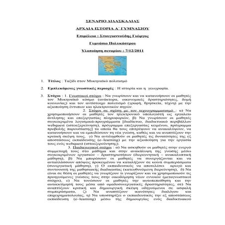 Ο ΜΥΚΗΝΑΪΚΟΣ ΠΟΛΙΤΙΣΜΟΣ ppt | PPT