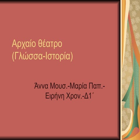 Η Αθήνα γίνεται «σχολείο της Ελλάδας» | PDF