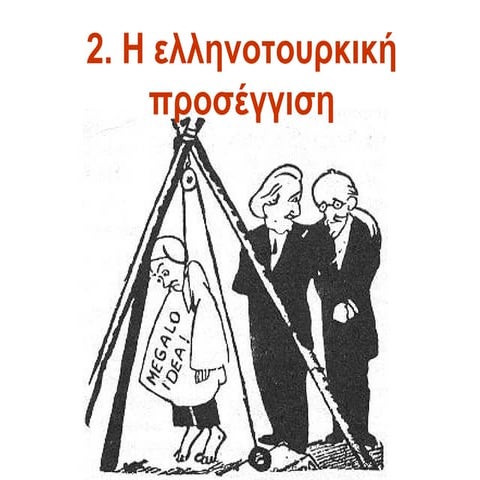 2 η ελληνοτουρκική προσέγγιση | PPT
