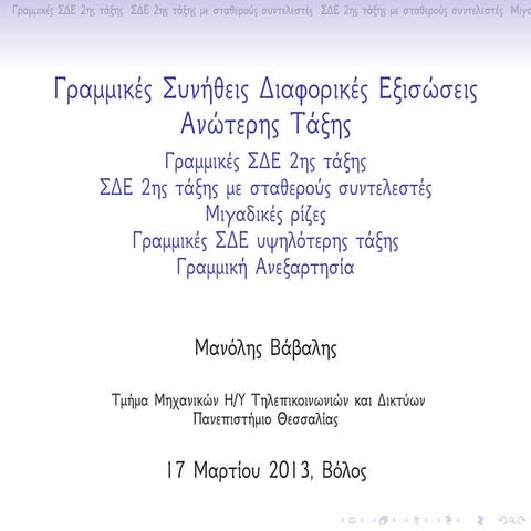 2ο κεφάλαιο μέρος 1ο | PPT