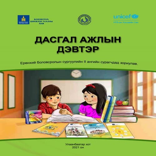 2 R Angi Mongol Helnii Dasgal Ajil Devter Pdf