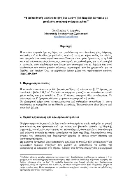 ΕΚΦΡΑΣΗ - ΕΚΘΕΣΗ Γ΄ΛΥΚΕΙΟΥ - ΜΟΡΦΕΣ ΠΕΙΘΟΥΣ - Η ΠΕΙΘΩ ΣΤΗ ΔΙΑΦΗΜΙΣΗ | DOCX