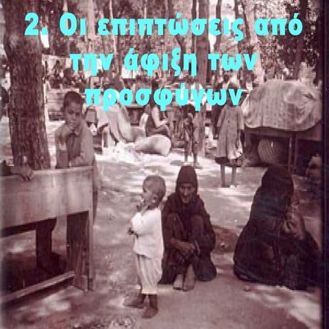 2 οι επιπτώσεις από την άφιξη των προσφύγων | PPT