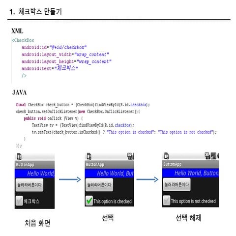 안드로이드스터디 2 Ppt 