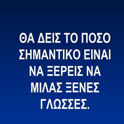 ΚΡΙΜΑ ΝΑ ΜΗΝ ΞΕΡΕΙΣ ΓΙΑΠΩΝΕΖΙΚΑ | PPS