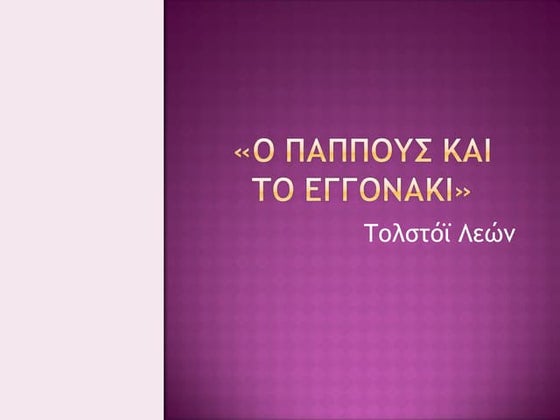 ΝΕΟΕΛΛΗΝΙΚΗ ΛΟΓΟΤΕΧΝΙΑ - Α' Γυμνασίου (14 διαγωνίσματα) | PDF