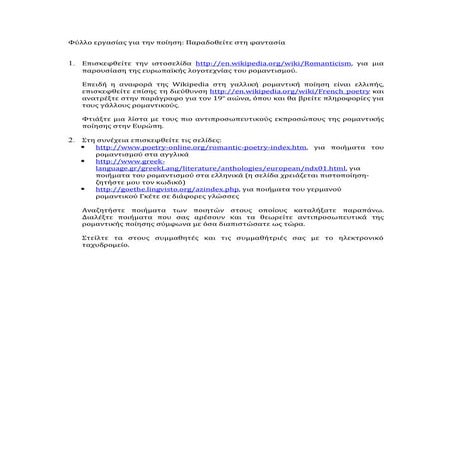 φύλλο εργασίας για την ποίηση: Αναστασία, Βαγγελίτσα, Βάσω | DOC