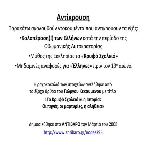 7. Οι δάσκαλοι του Γένους | PPTX