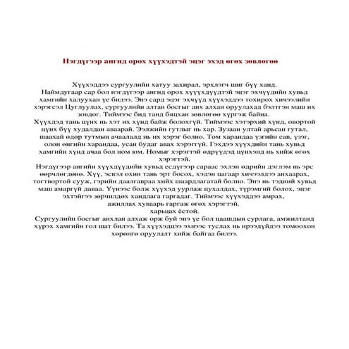 амралтын даалгавар | PDF