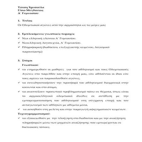 Παρουσίαση στην τελετή βράβευσης για την EOES 2025.pptx