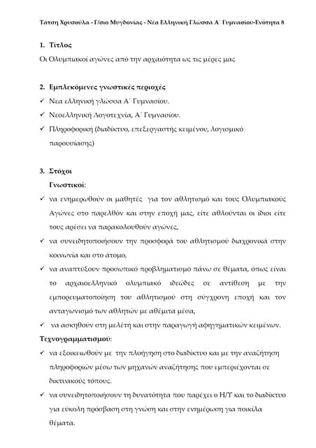 οι ολυμπιακοι αγωνες | PPT
