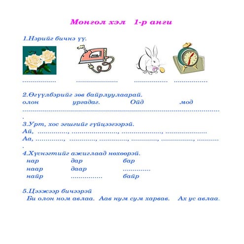 мон хэл сорил 2 | ODT