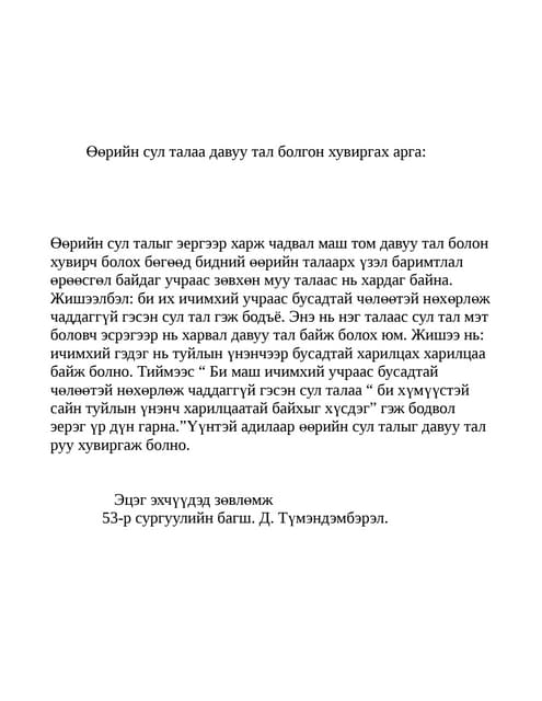 физик 7 анги 8 анги | DOCX | Technology & Computing