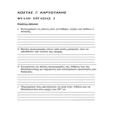 φύλλο εργασίας 2 | DOC