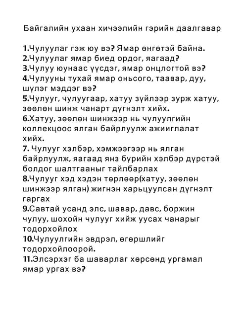 цахим гэрийн даалгавар 2 Pdf