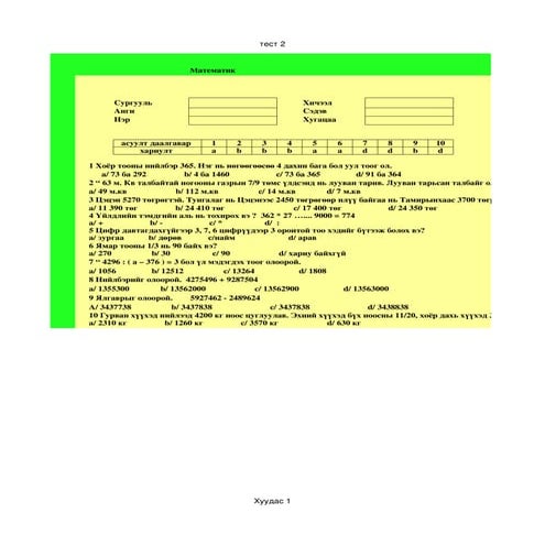 мат 2 | PDF