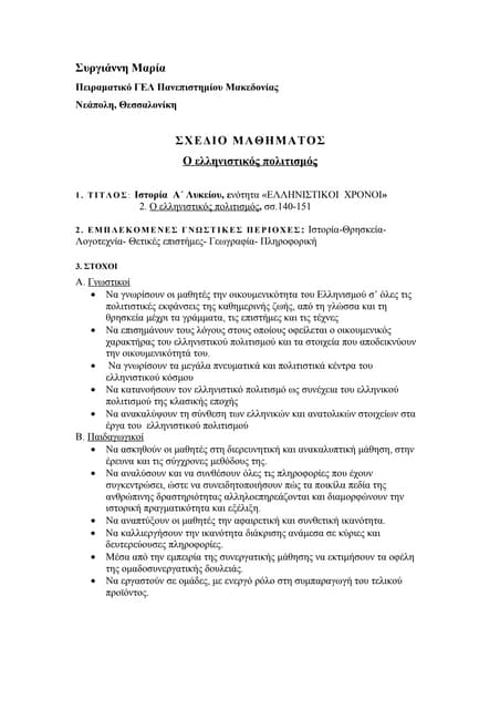 μαρια συργιαννη νεοελληνική γλώσσα β΄γυμνασίου | PDF