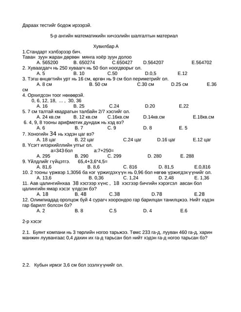 математик 3 анги | PDF