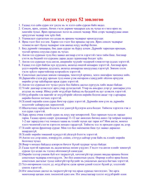 Angli hel surah | DOCX