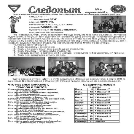 следопыт 2 | PDF