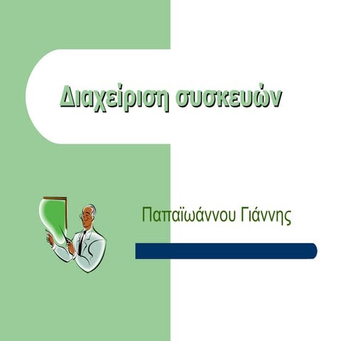 προοιμιο ιλιαδα | PPT