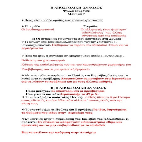 η αποστολικη συνοδος 2 | DOC