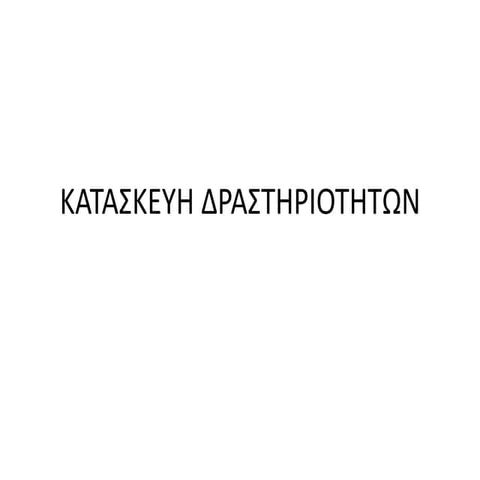 Διδακτικοί Στόχοι & Ταξινόμηση Στόχων του Β. Bloom | PDF