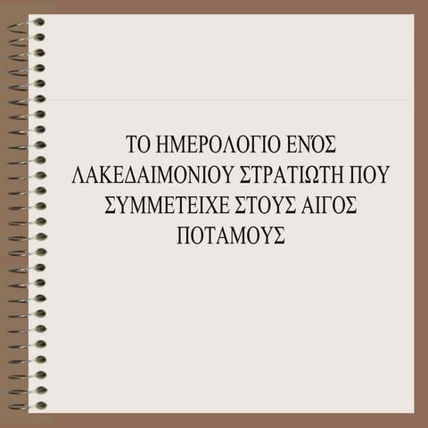 εργασια για ναυμαχιεσ | PPT