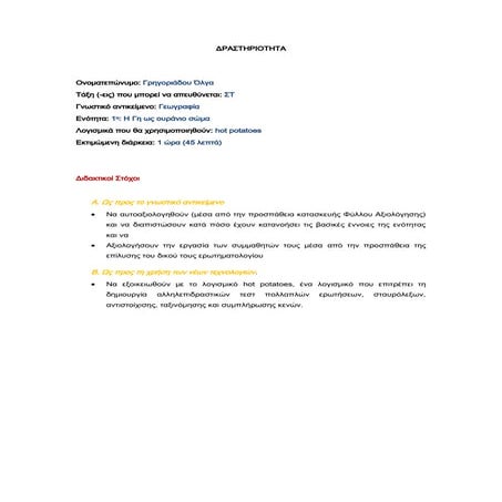 Λεξιλογικός πίνακας "ἡ γῆ". Ενότητα 5 Αρχαίων Α΄ Γυμνασίου | PDF