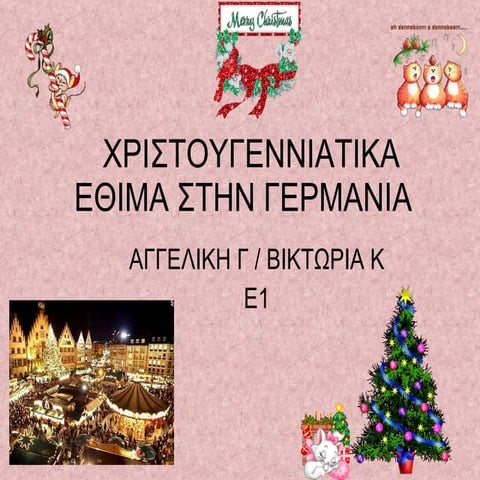 χριστουγεννιατικα εθιμα στην γερμανια | PPT