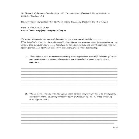 Ελληνικός κινηματογράφος, ερωτηματολογιο | PDF