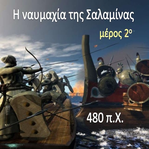 Η ναυμαχία της Σαλαμίνας, 2ο μέρος | PPTX
