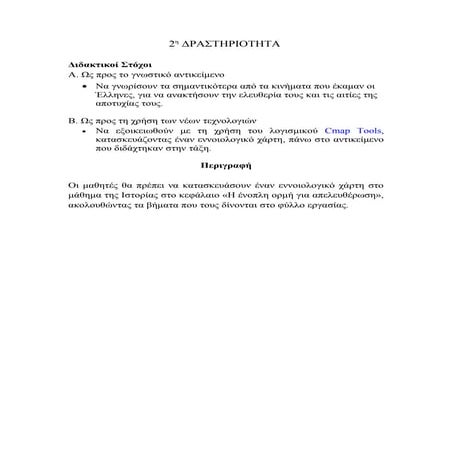 2η δραστηριότητα χρυσοστομίδης κ. | DOC