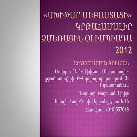 մխիթար սեբաստացի» կրթահամալիր (2) | PPTX