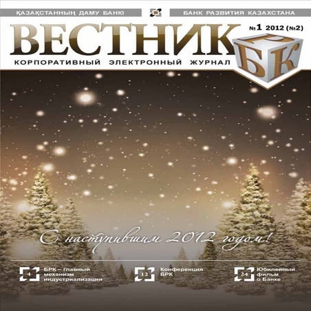 вестник брк №2 | PDF