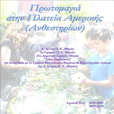 έθιμα της άνοιξης | PDF