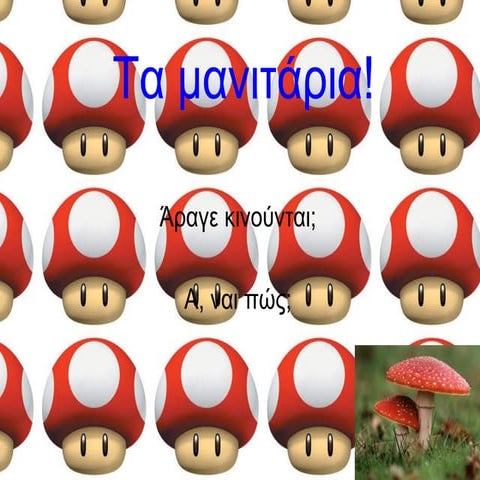 ΤΑ ΜΑΝΙΤΑΡΙΑ | PPT