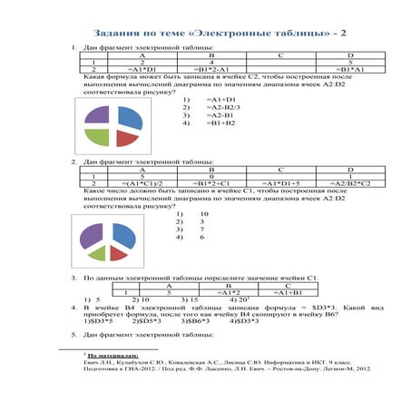 Электронные таблицы | PDF