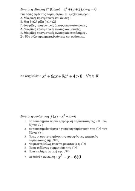 Kef 6 συστηματα mathematica | PDF