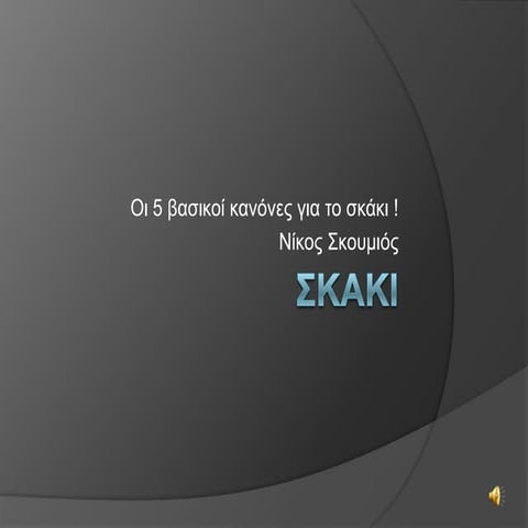 ελενη σβορωνου!!!! | PPTX