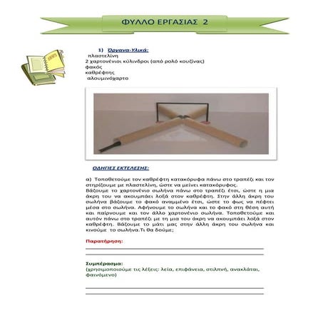 φυλλο εργασιας 3 | DOCX
